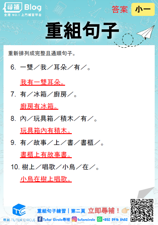 小學中文考試 - 小一小二溫書練習/工作紙 | 補習班 | ECzone